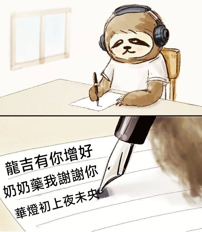 7427 華上生醫 - 致我的愛：龍吉哥哥，感謝你1年...｜CMoney 股市爆料同學會