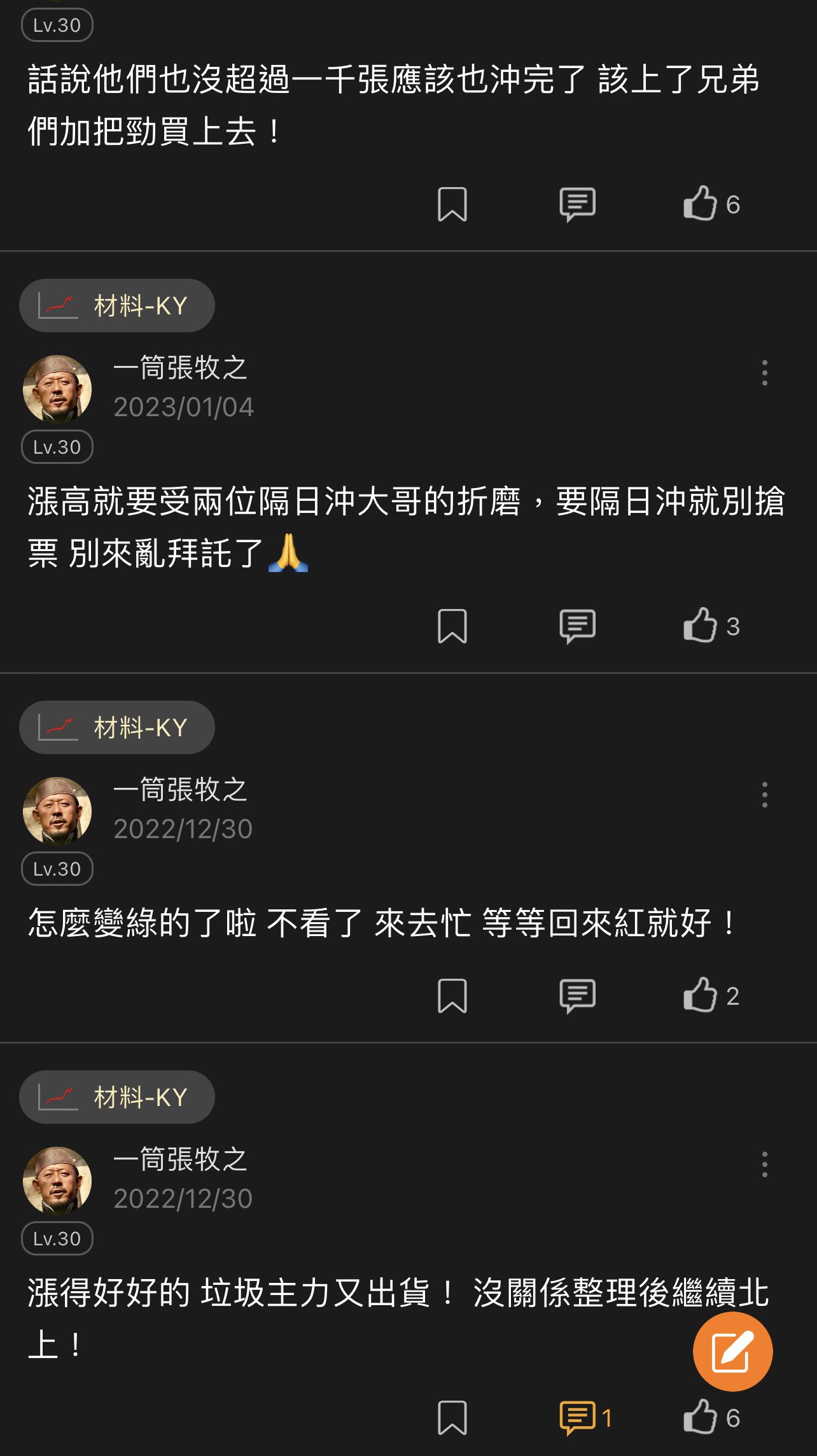 4763 材料-KY - 12/30喊多喊到現在跟著我的...｜CMoney 股市爆料同學會