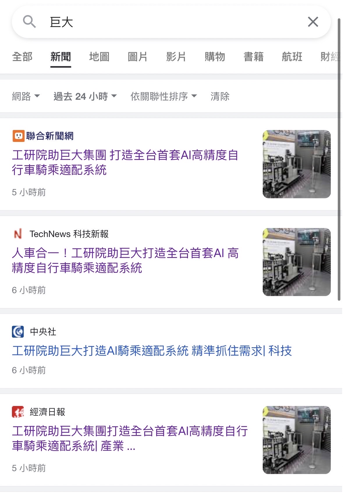 9921 巨大 - 工研院助巨大集團 打造全台首套...｜CMoney 股市爆料同學會