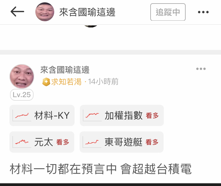 4763 材料-KY - 漲的時候就到處吹到處膨風🐢到...｜CMoney 股市爆料同學會