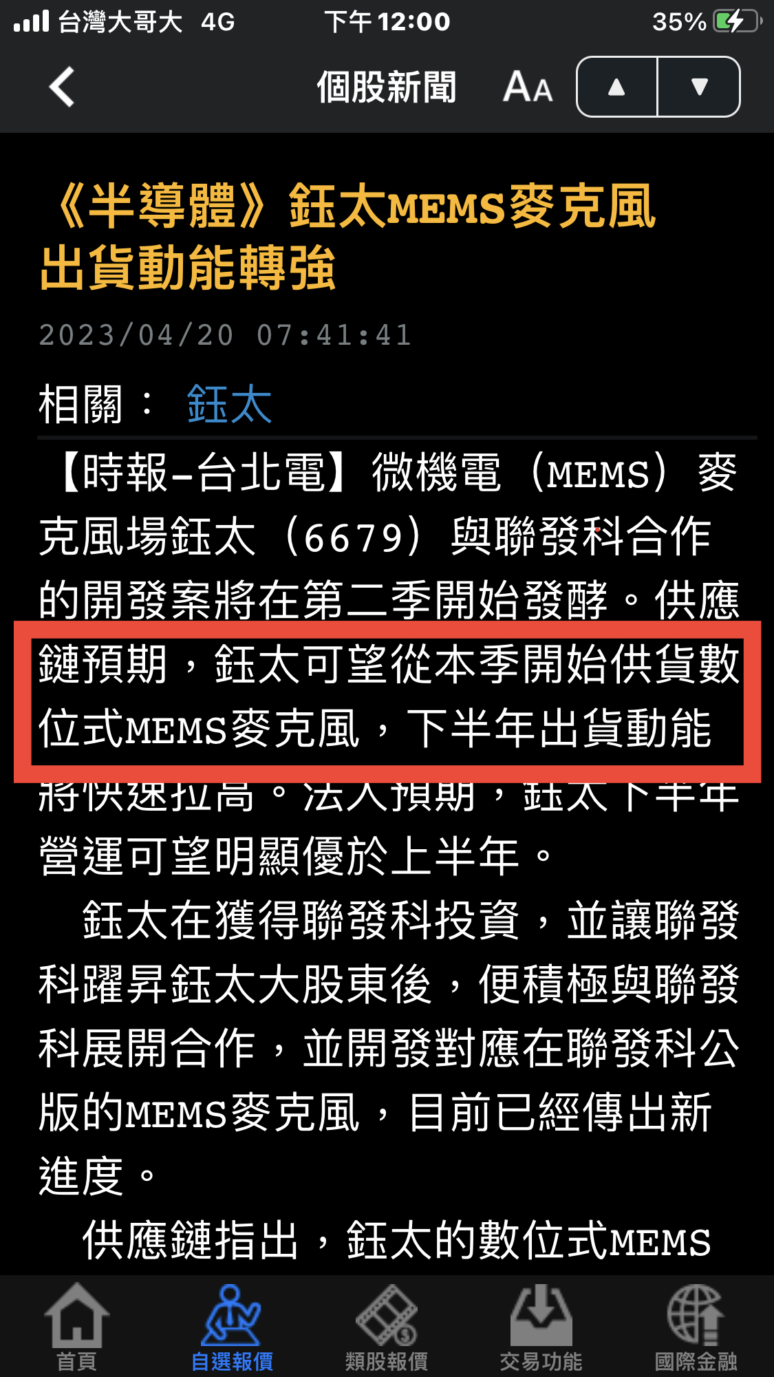 6679 鈺太 - 想不到居然是搭配數位式MEMS...｜CMoney 股市爆料同學會