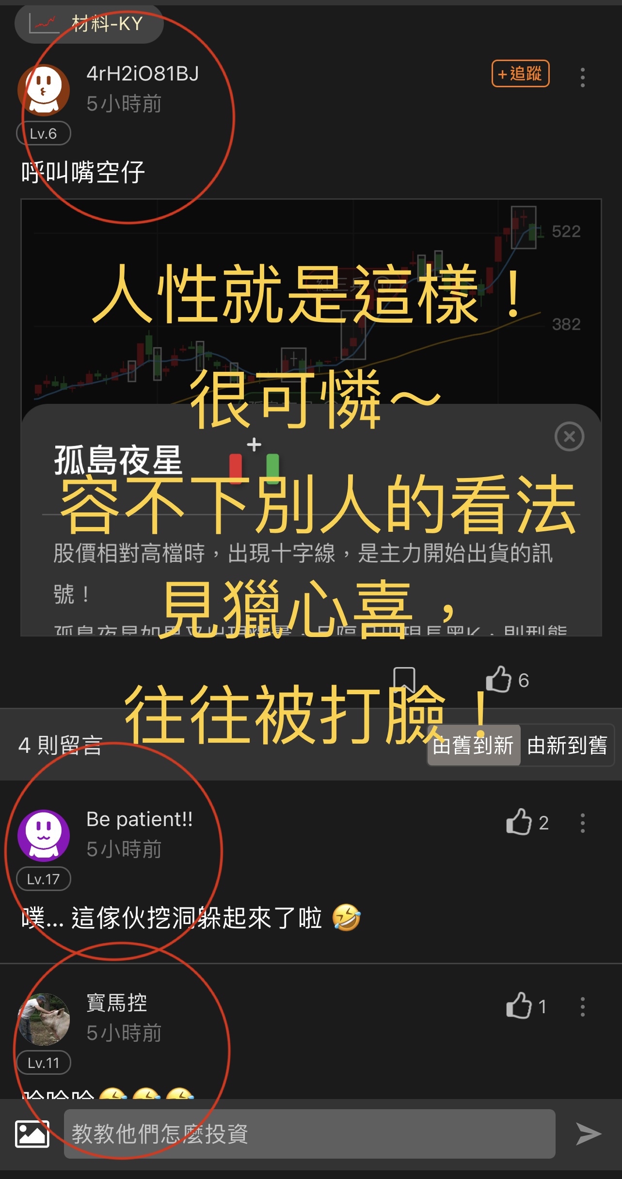 4763 材料-KY - 可憐啊！今天被打臉啦⋯⋯嘴怎麼...｜CMoney 股市爆料同學會