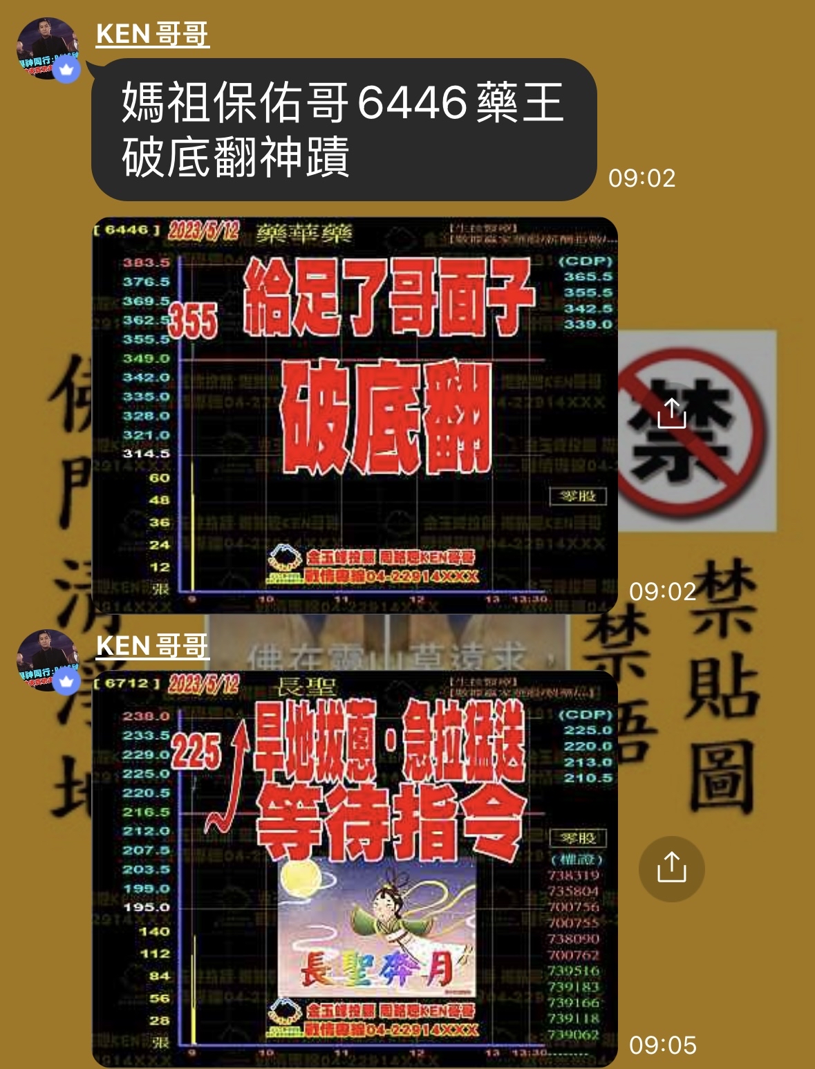 6446 藥華藥 - 骨骸羅盤失準，開始求神明保佑｜CMoney 股市爆料同學會