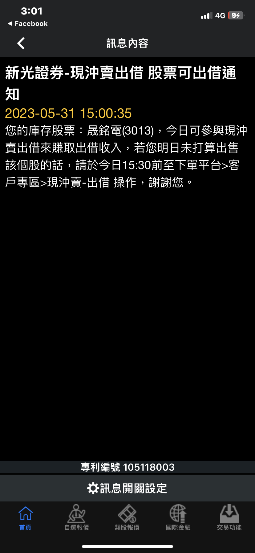 3013 晟銘電 - 剛剛收到這個 什麼意思？｜CMoney 股市爆料同學會