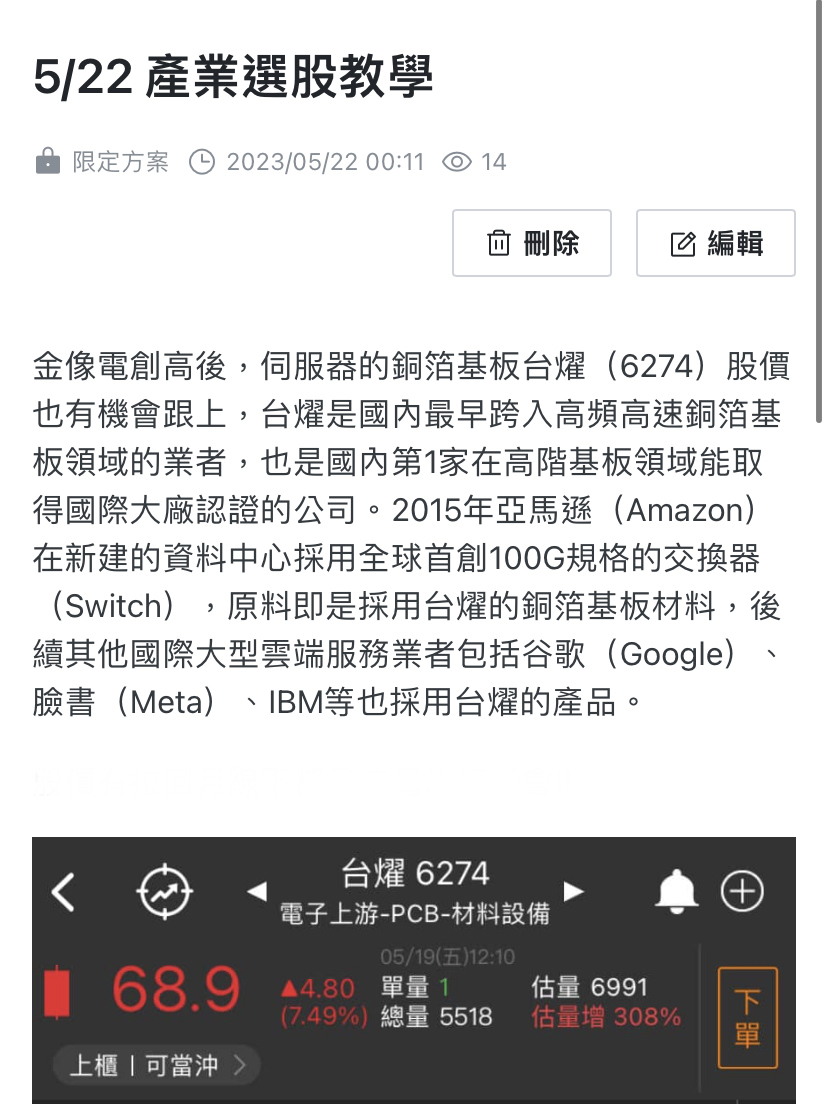 6274 台燿 - 上個月金像電創高後，小王馬上想...｜CMoney 股市爆料同學會