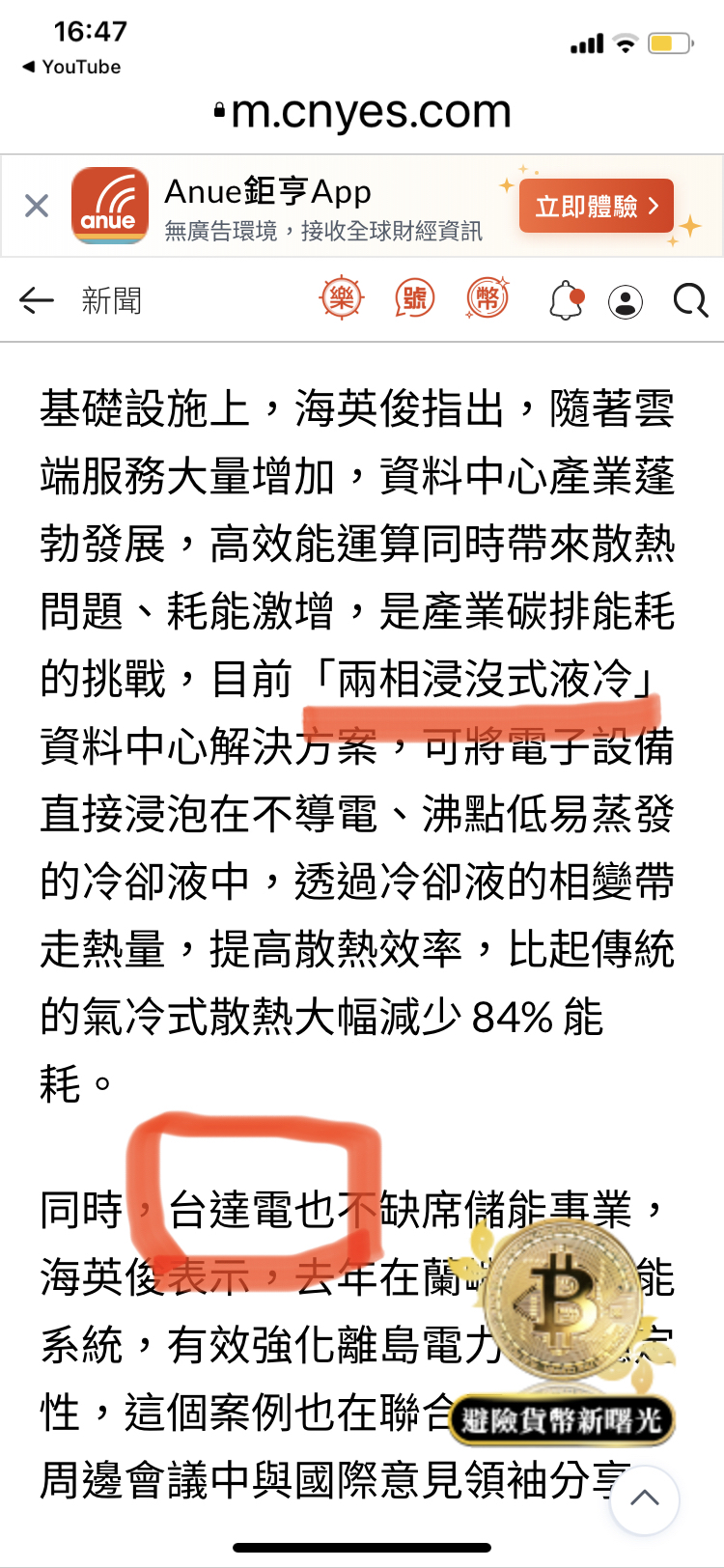 6125 廣運 - 今天台達電股東會內容提及，不知...｜CMoney 股市爆料同學會