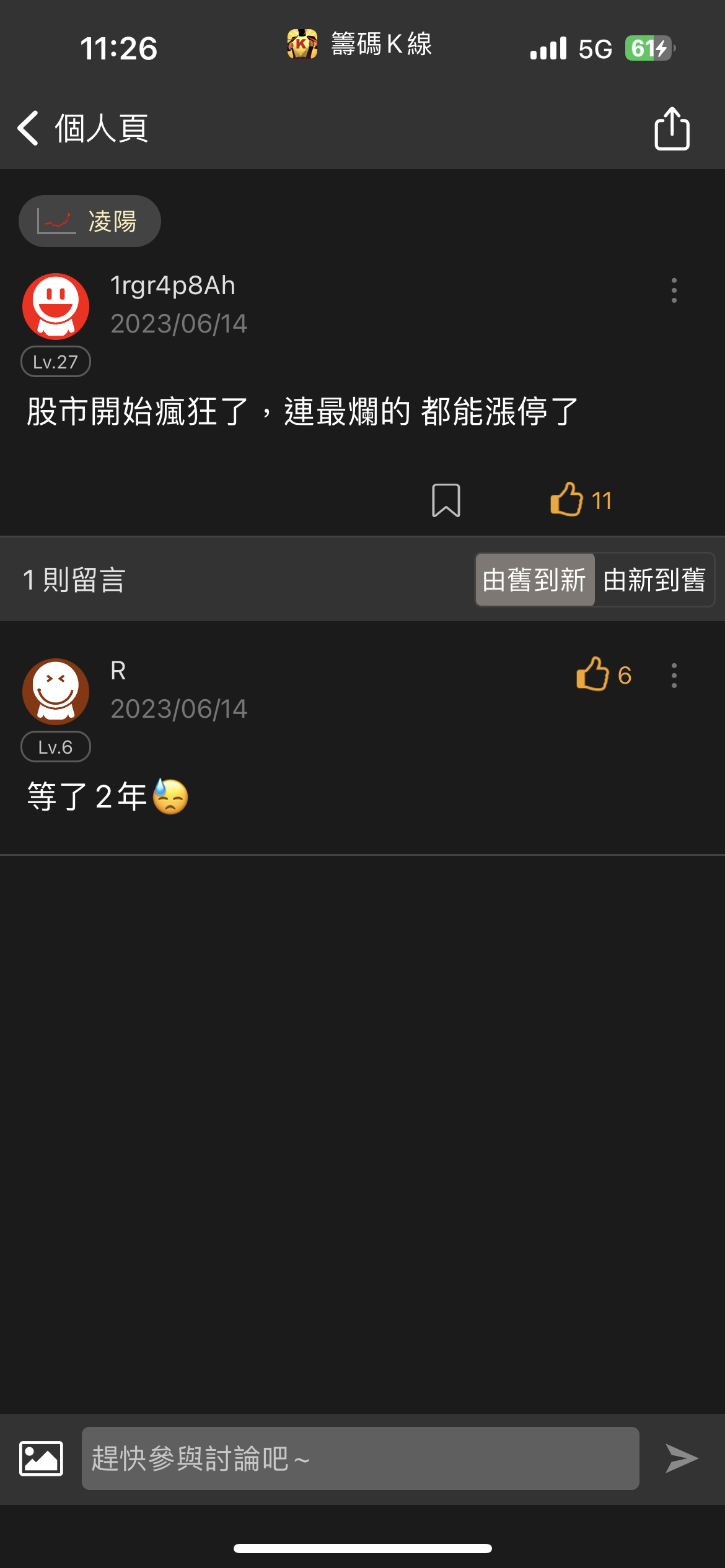 2401 凌陽 - 我笑爛 上禮拜好多高潮的出來～...｜CMoney 股市爆料同學會