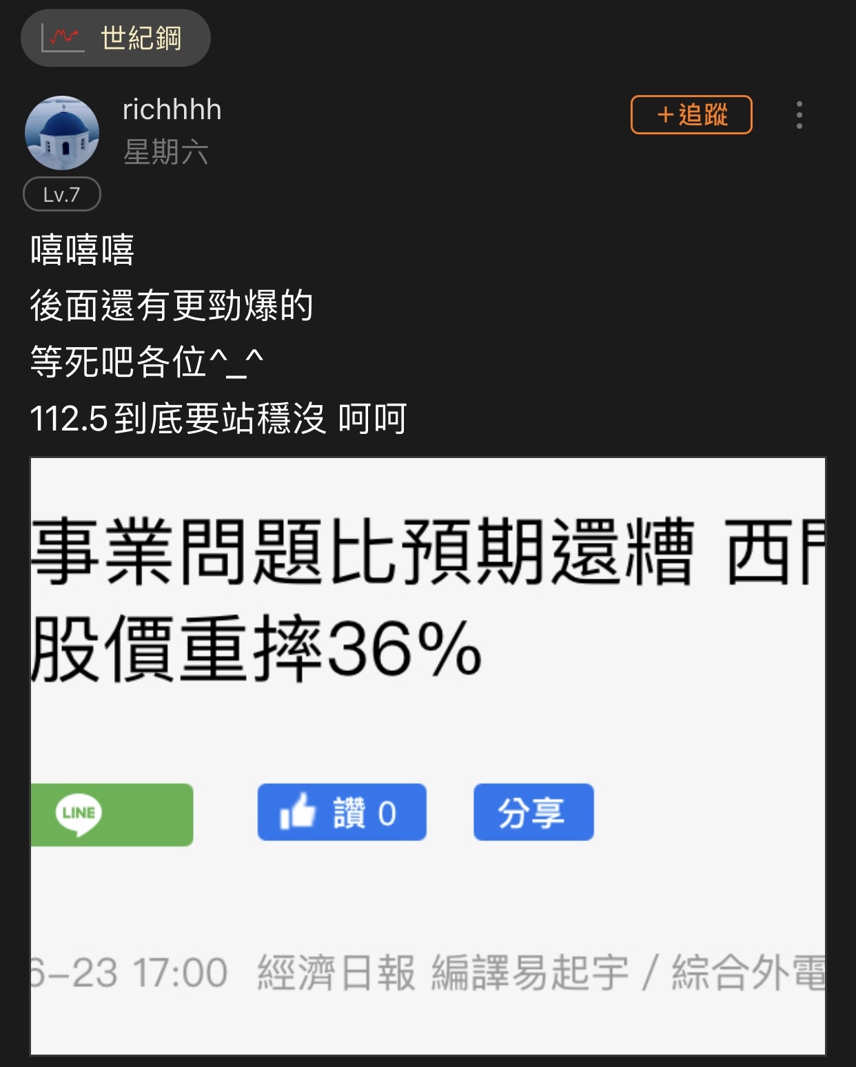 9958 世紀鋼 - 好難過….richhhh要消失...｜CMoney 股市爆料同學會