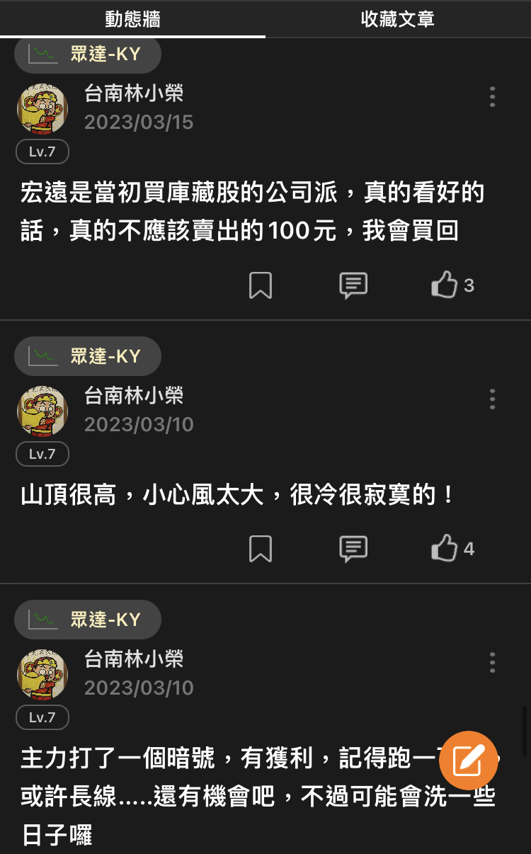 4977 眾達-KY - 山頂果然很冷，風有沒有很大，還...｜CMoney 股市爆料同學會