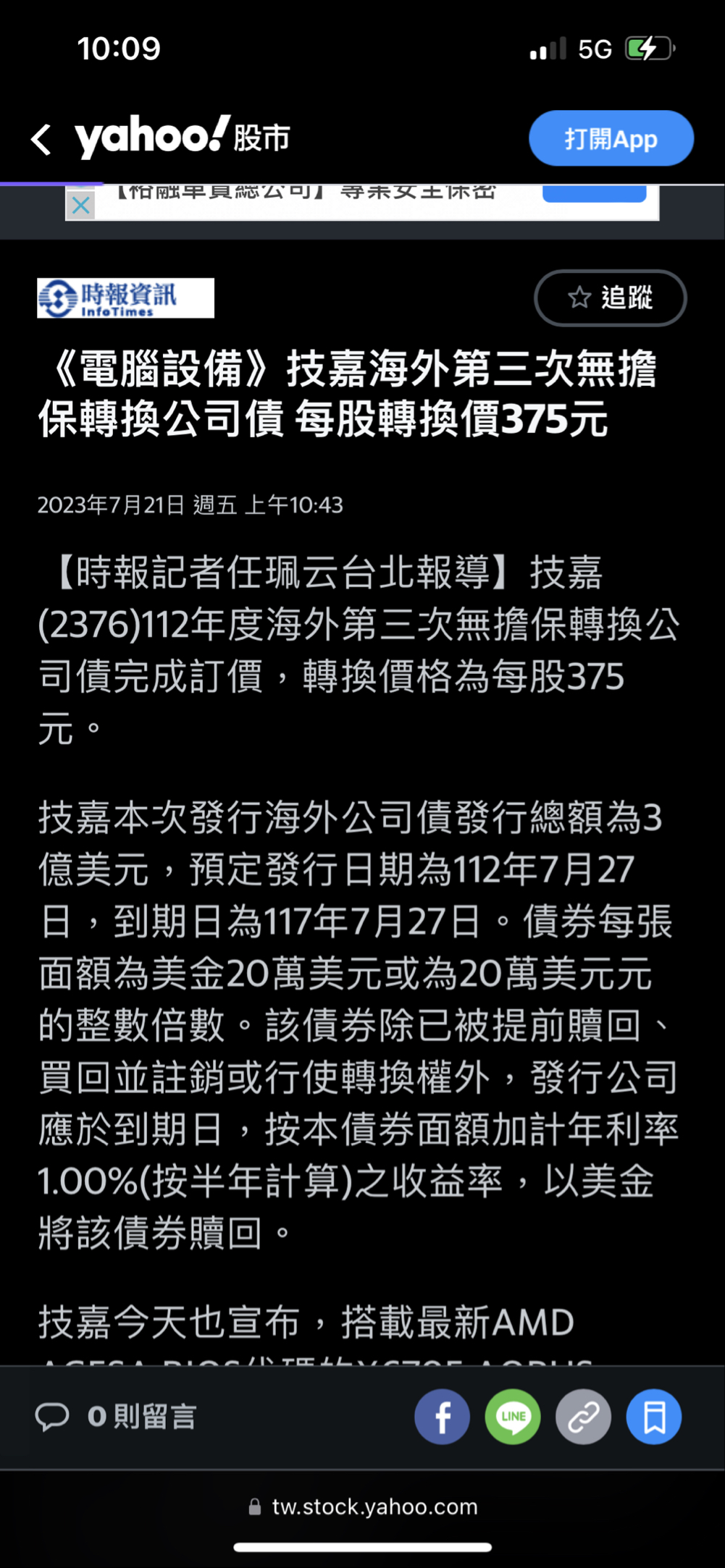 2376 技嘉 - 可轉債發行價375，股價目標價...｜CMoney 股市爆料同學會