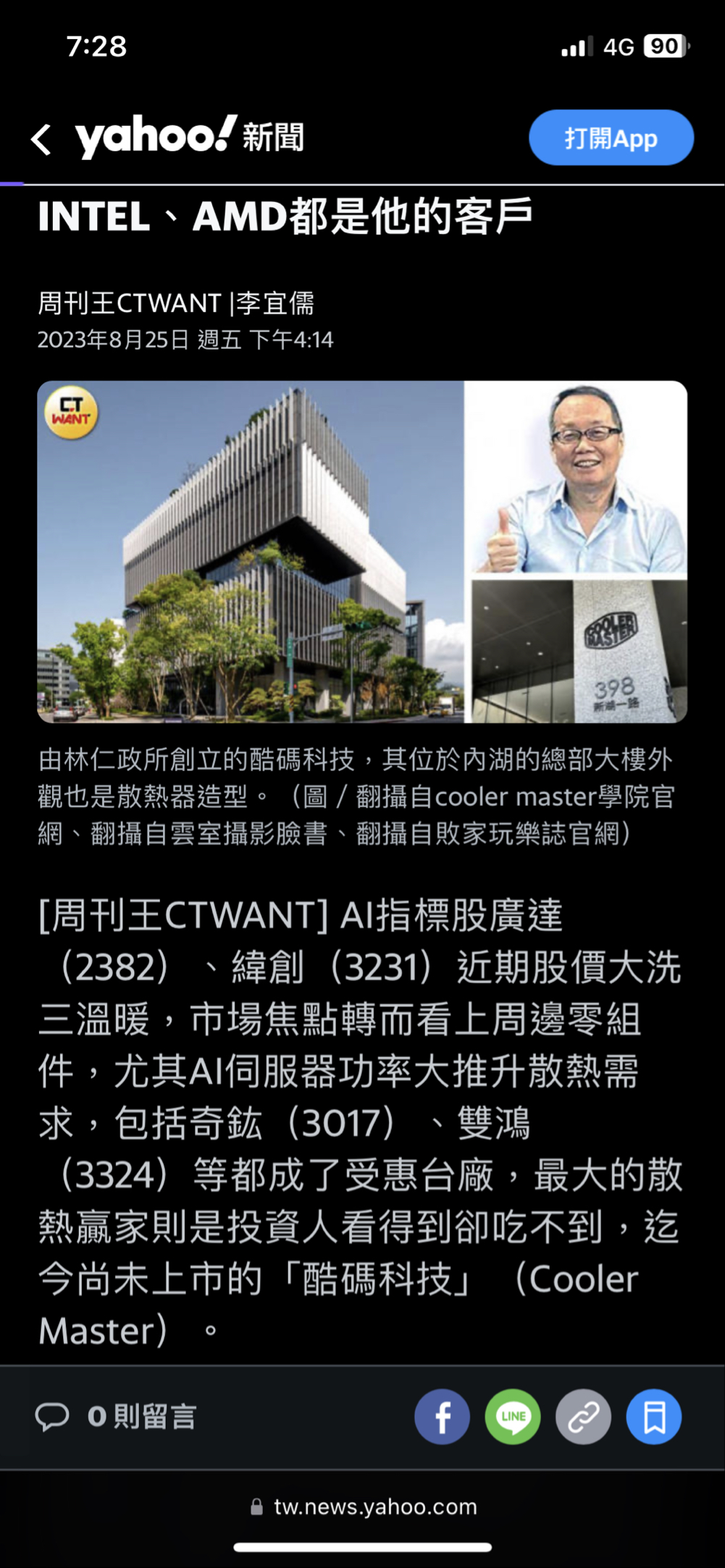 3017 奇鋐 - 更新一下資訊，其實散熱王一樣是...｜CMoney 股市爆料同學會