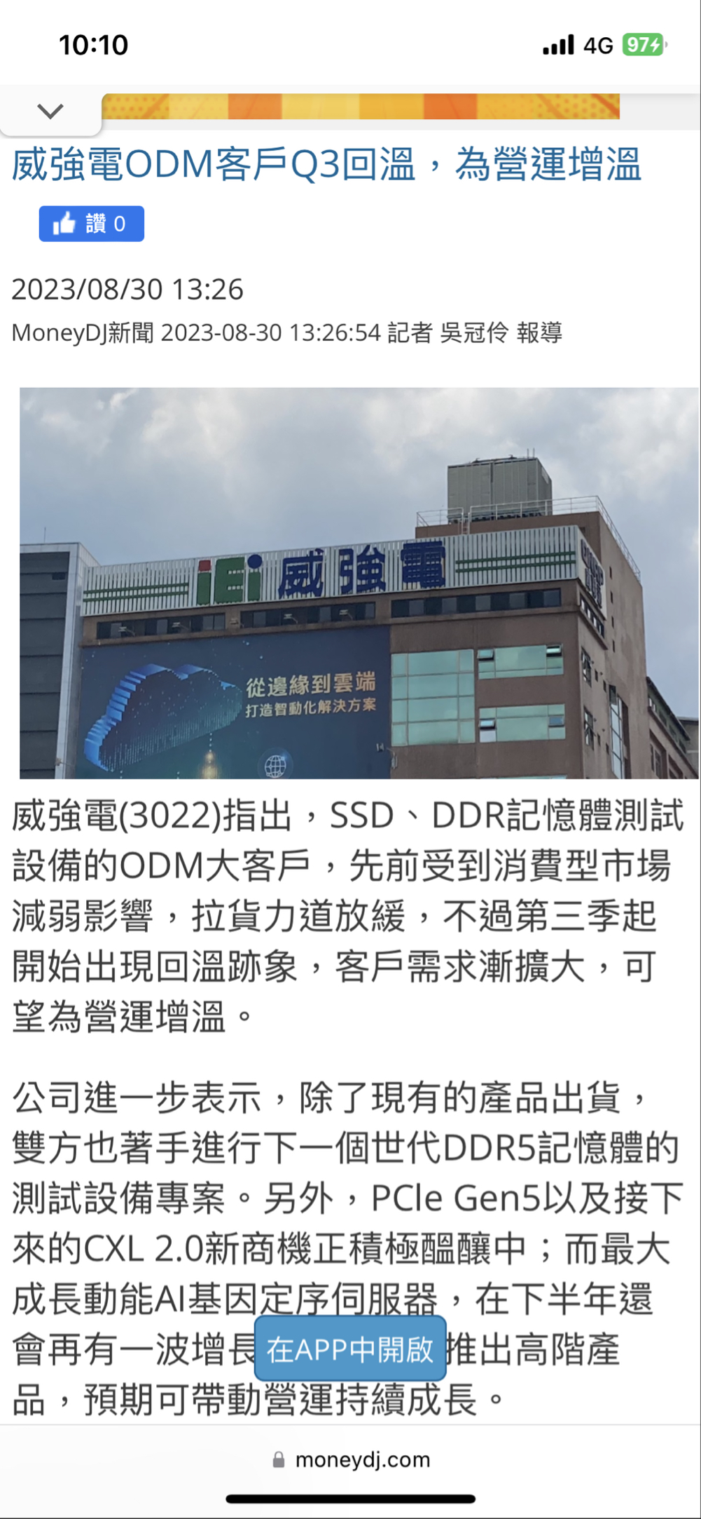 3022 威強電 - 威強電ODM客戶Q3需求回溫，...｜CMoney 股市爆料同學會