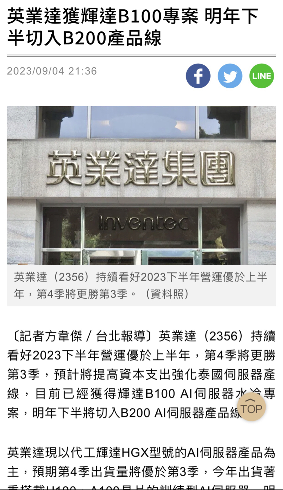 2356 英業達 - https://ec.ltn....｜CMoney 股市爆料同學會