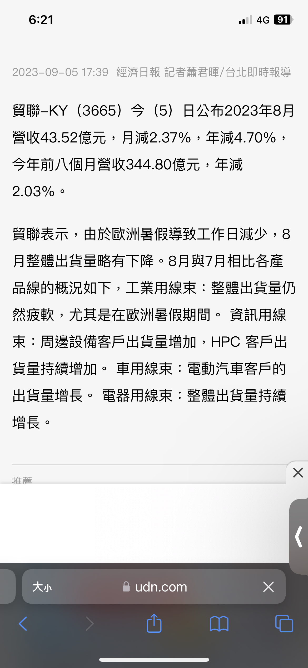 3665 貿聯-KY - HPC 與車用持續增加｜CMoney 股市爆料同學會