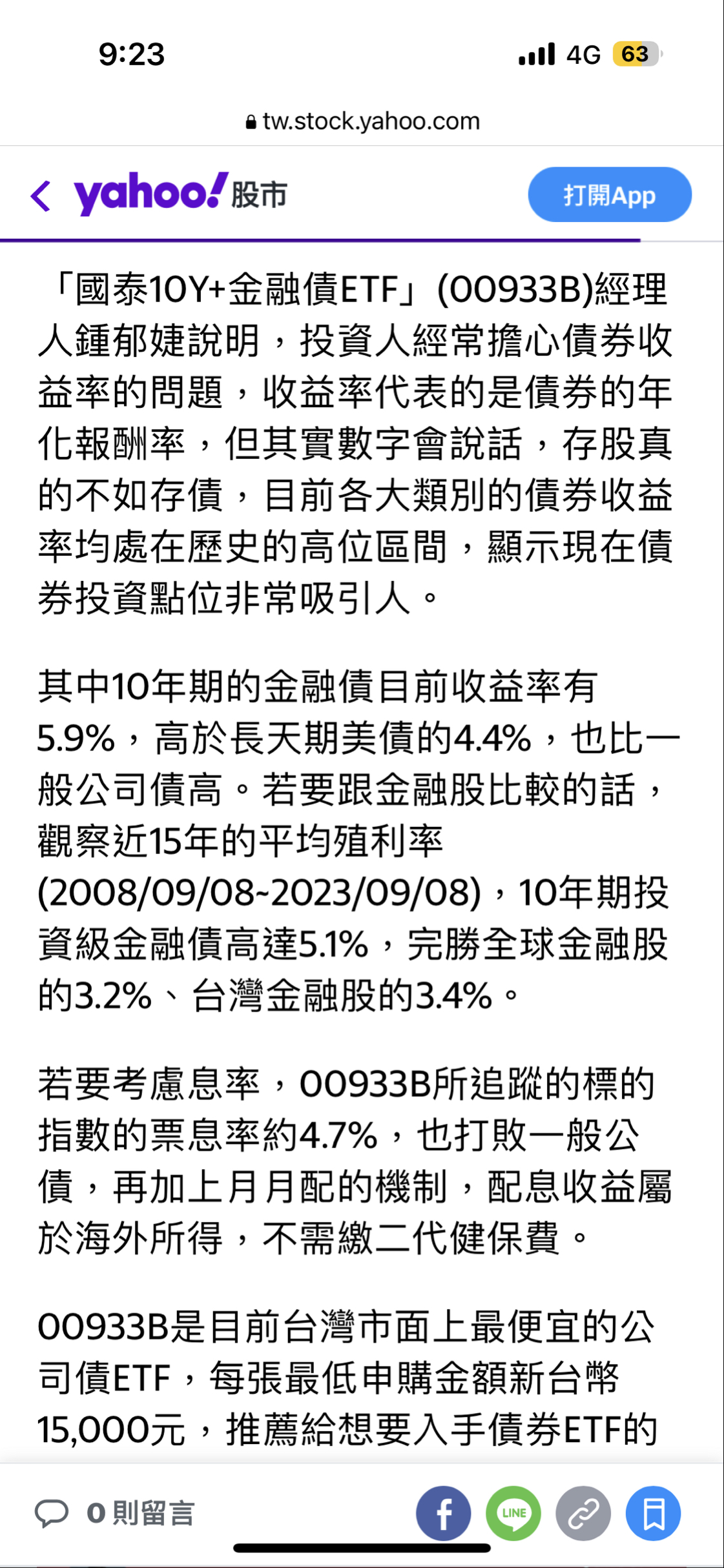 00929 復華台灣科技優息 - 這檔真的成長的很快😮‍💨 ...｜CMoney 股市爆料同學會