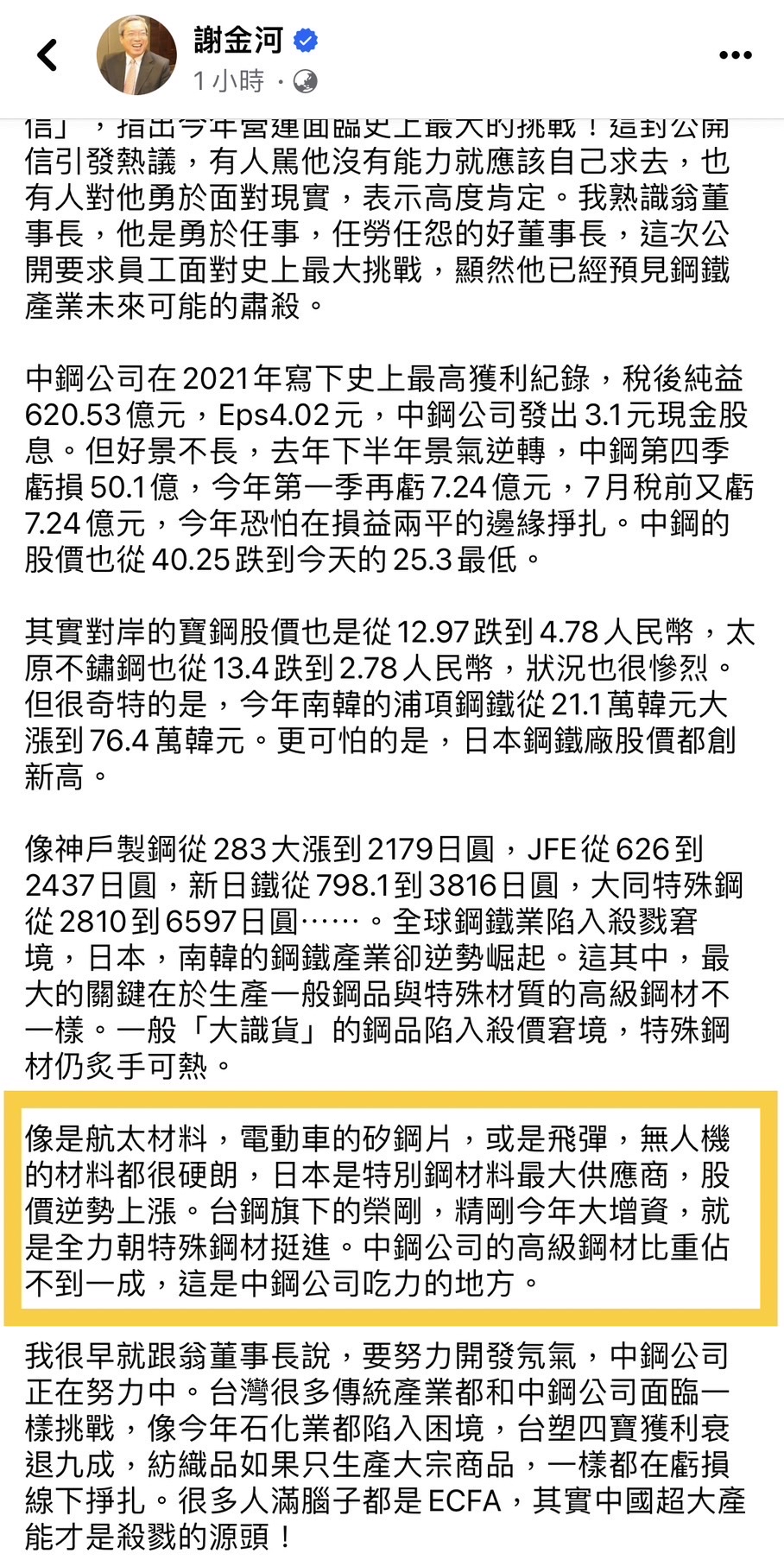 5009 榮剛 - 中鋼翁朝棟董事長的震撼教育 ...｜CMoney 股市爆料同學會
