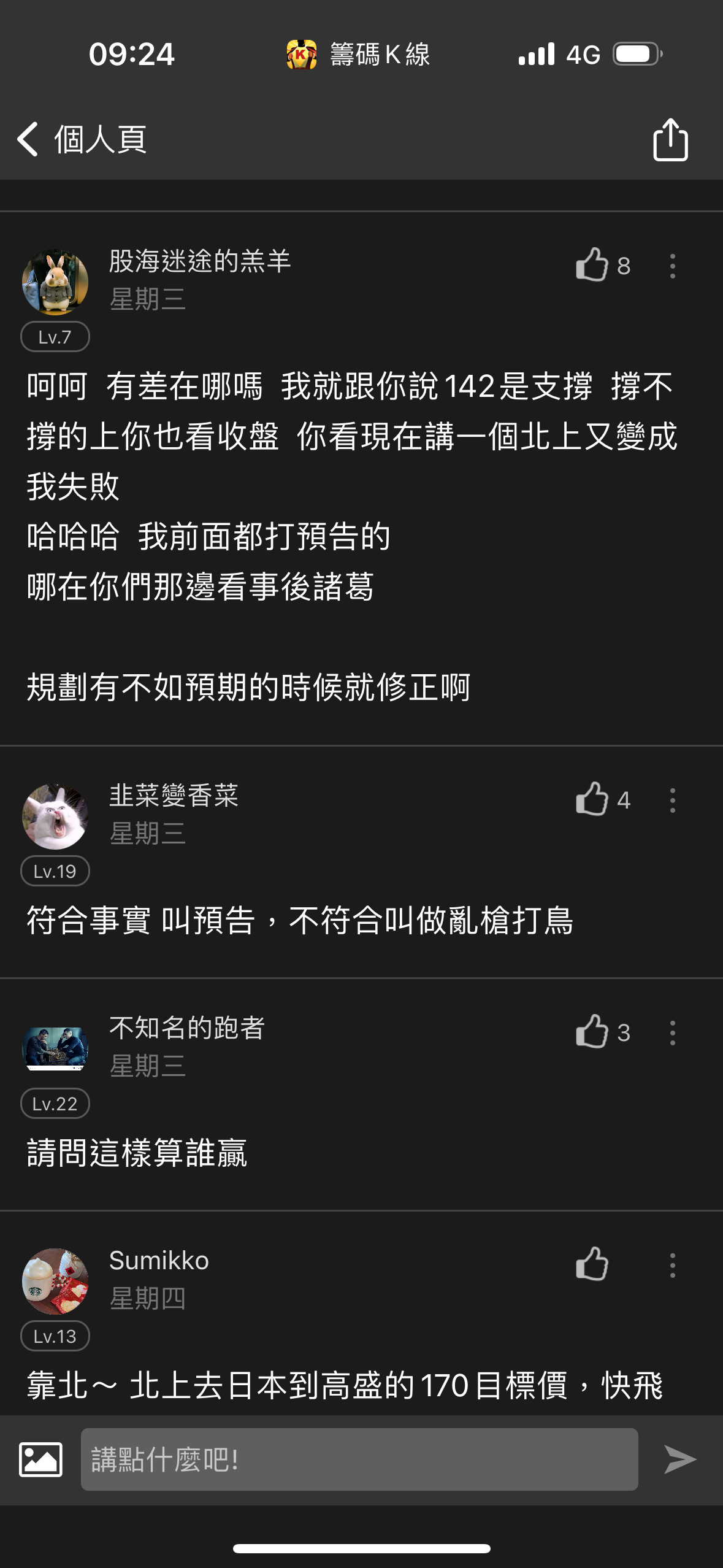 6274 台燿 - 來 複習一下 我上面打...｜CMoney 股市爆料同學會