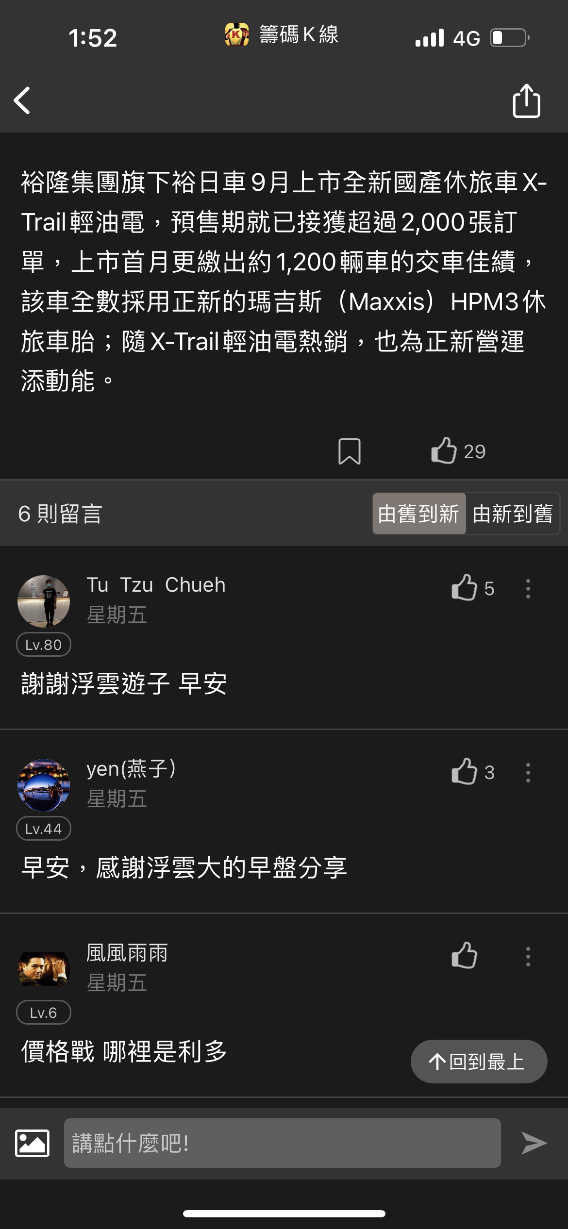 2105 正新 - 已告知價格戰是利空 非利多｜CMoney 股市爆料同學會