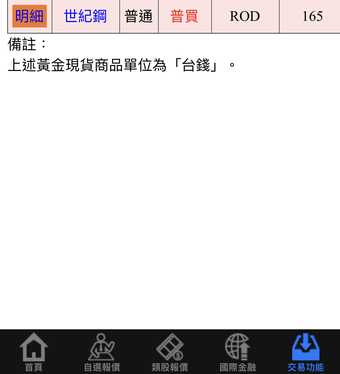 9958 世紀鋼 - 馬的，現買現套｜CMoney 股市爆料同學會