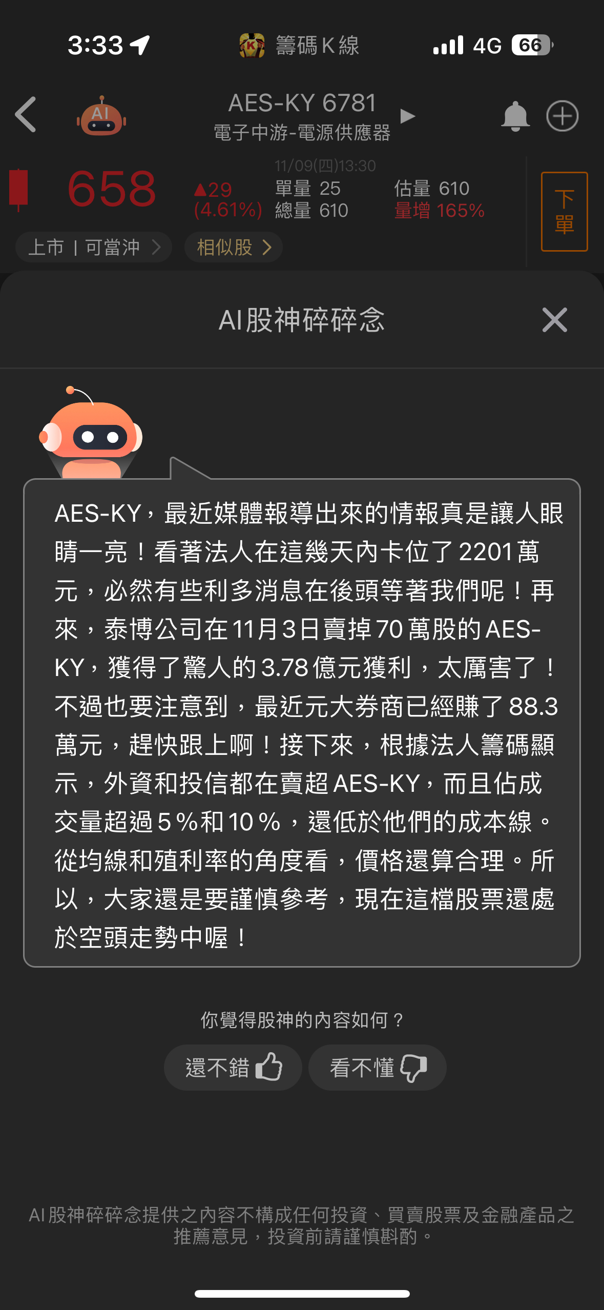 6781 AES-KY - 新玩意😂｜CMoney 股市爆料同學會