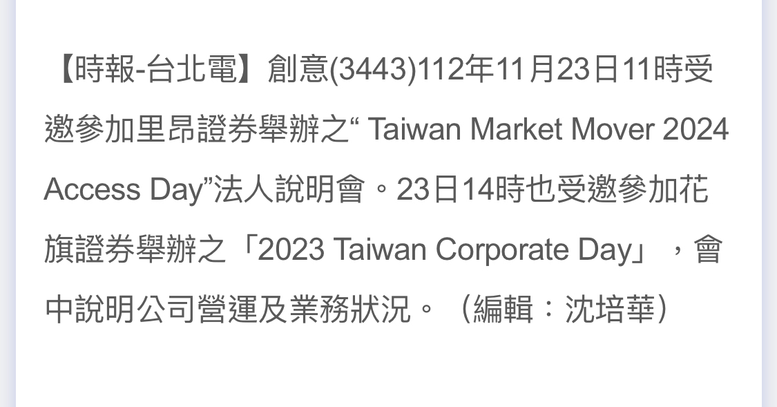 3443 創意 - 今天二場法說會｜CMoney 股市爆料同學會