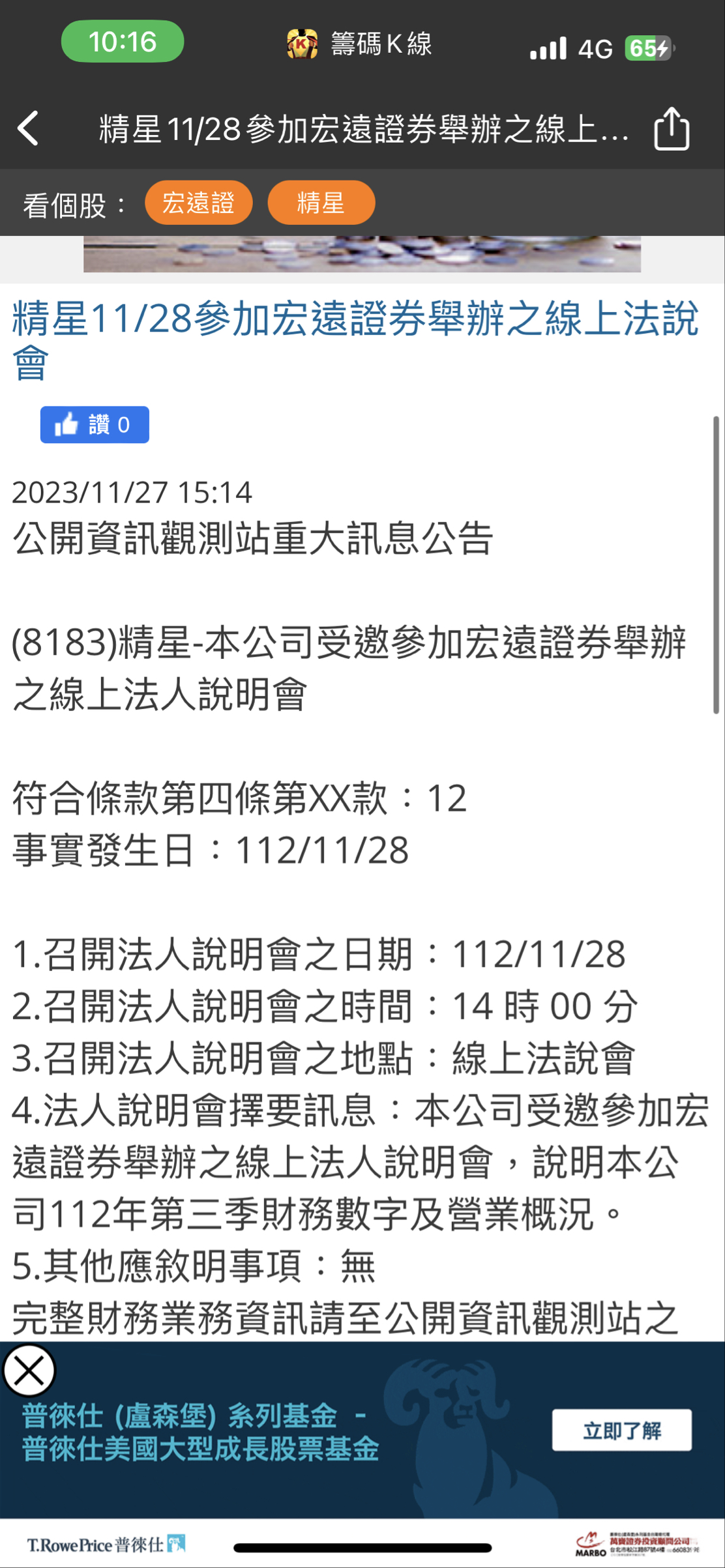 8183 精星 - 這是？年底作帳通知？｜CMoney 股市爆料同學會