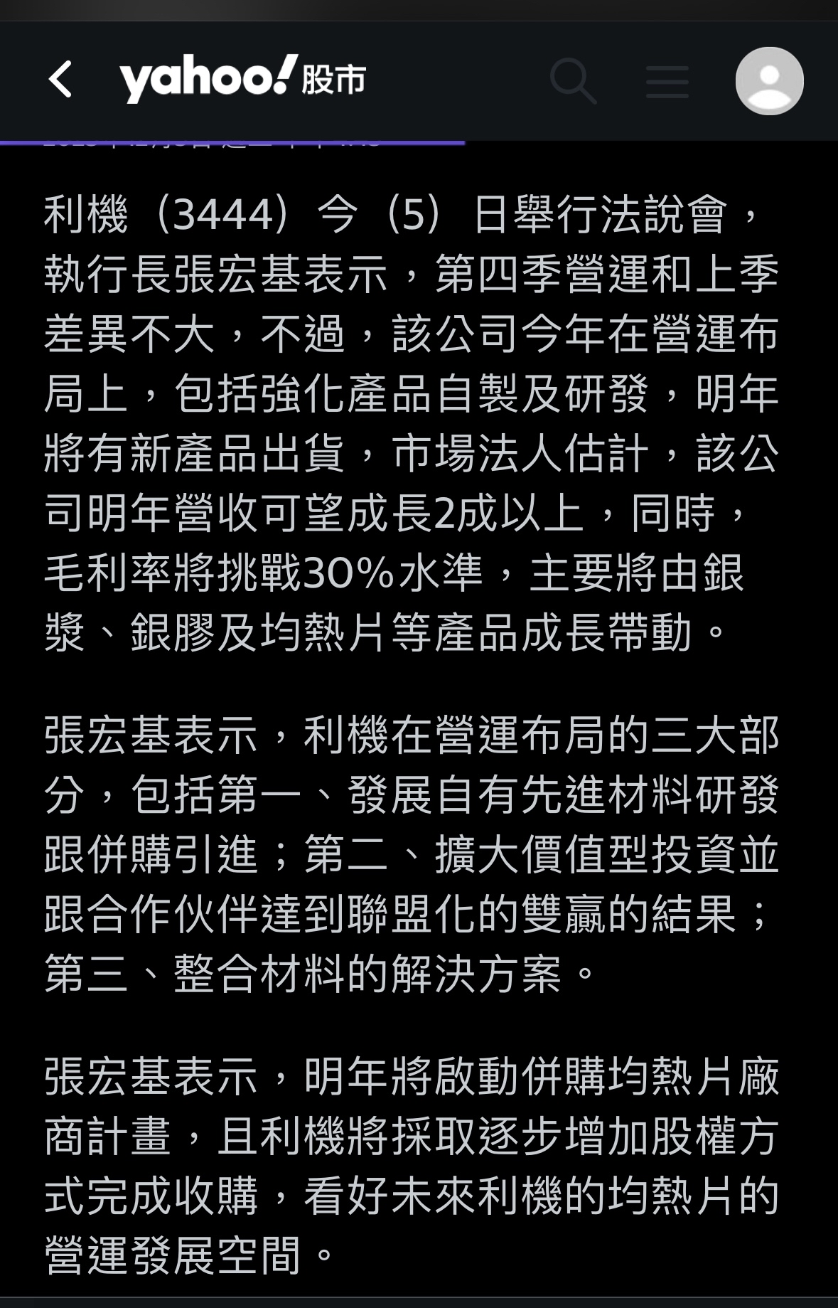 3444 利機 - 今日法說｜CMoney 股市爆料同學會