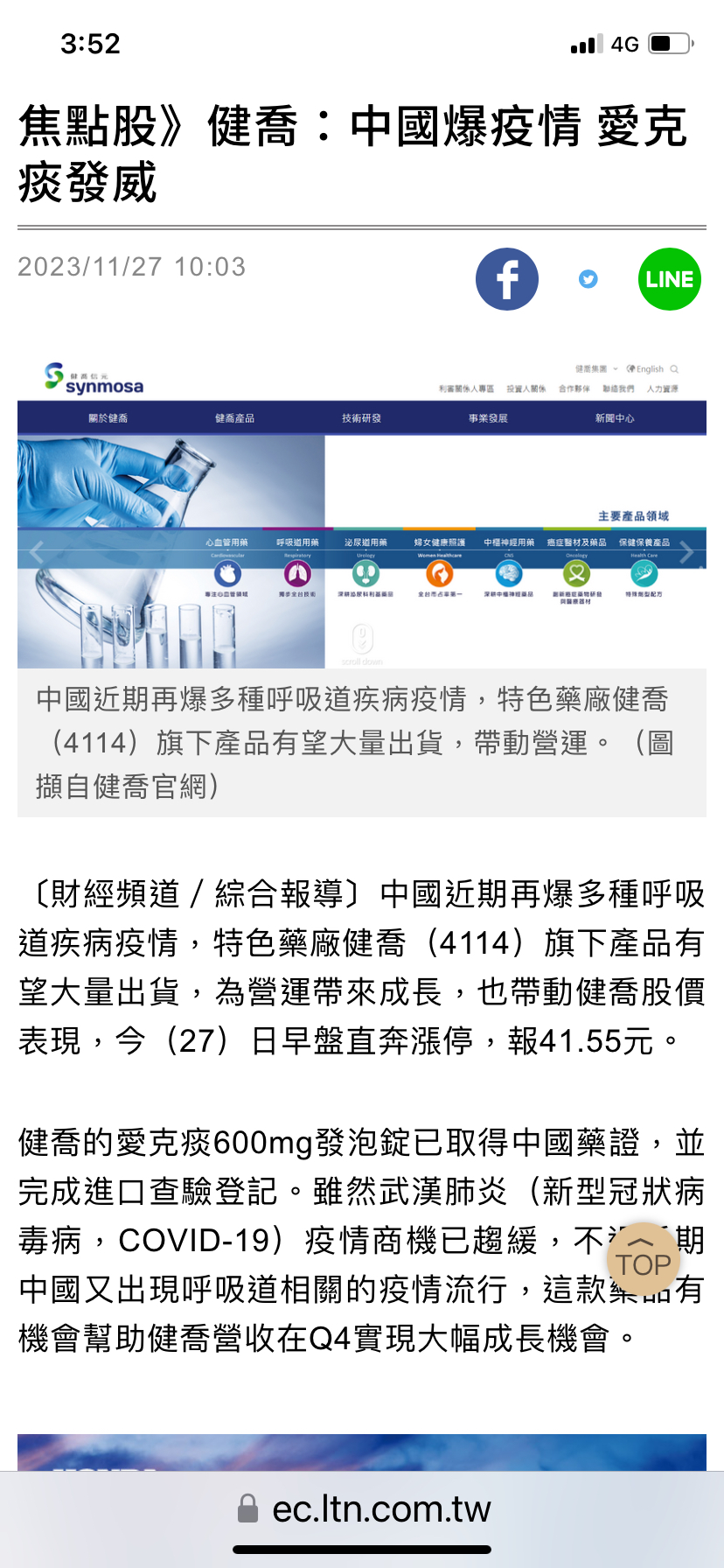 4114 健喬 - 大發威｜股市爆料同學會