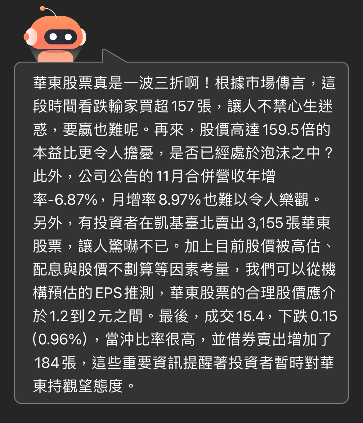 8110 華東 - 參考參考 ｜CMoney 股市爆料同學會