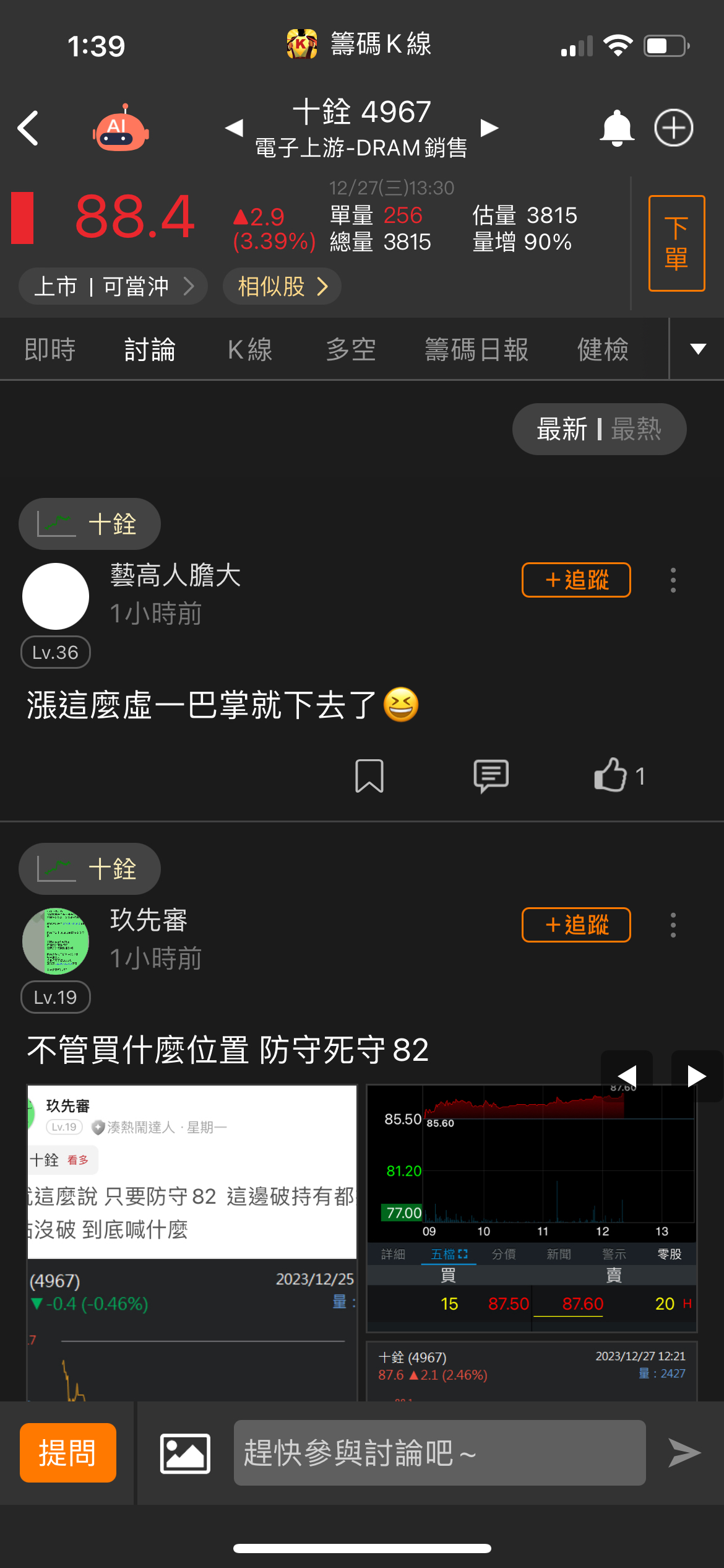 4967 十銓 - 這幾個出來打球囉 還刪文｜CMoney 股市爆料同學會