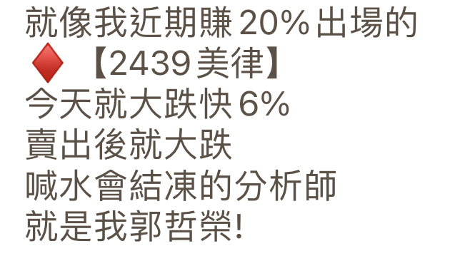 2439 美律 - 這次似乎操作不錯喔 ｜CMoney 股市爆料同學會