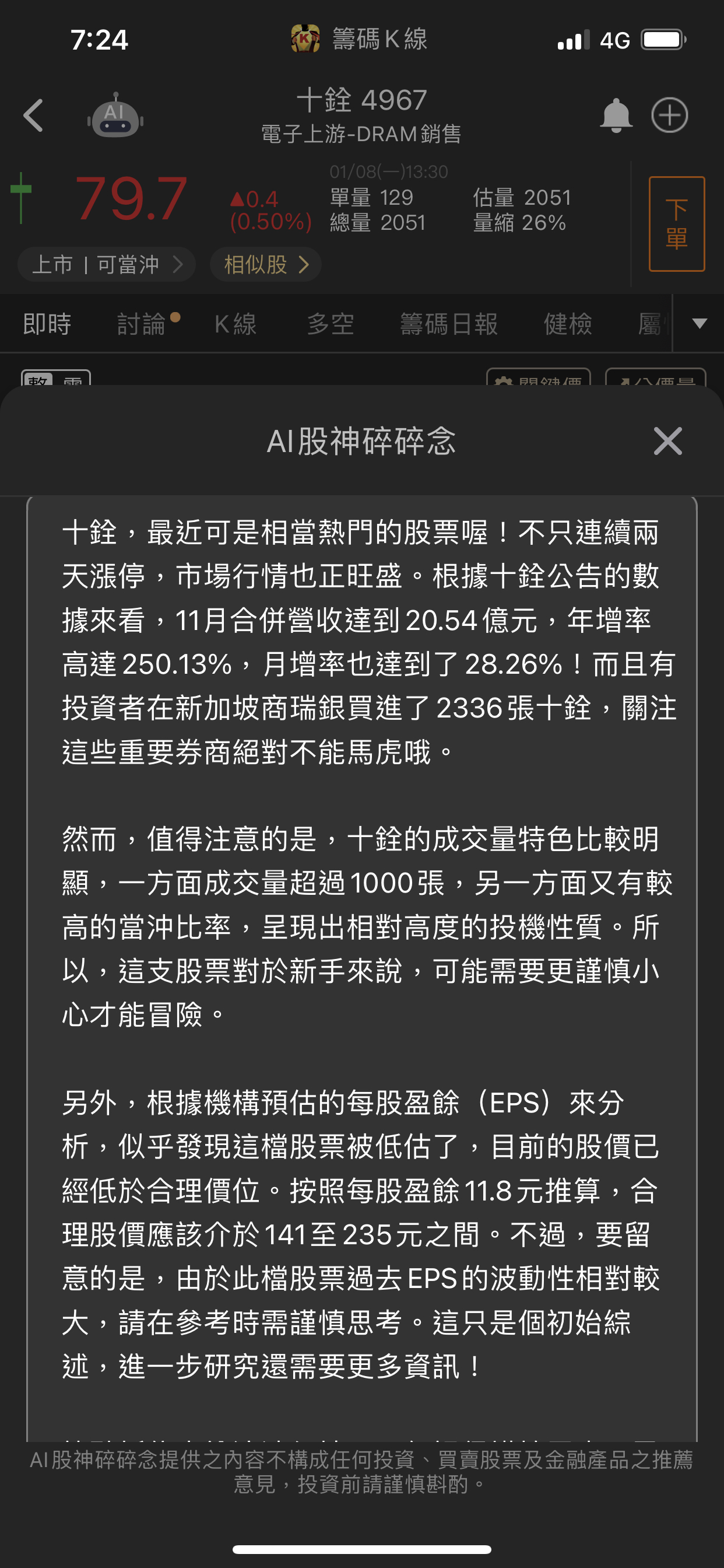 4967 十銓 - 哪兩天漲停過。☹️｜CMoney 股市爆料同學會