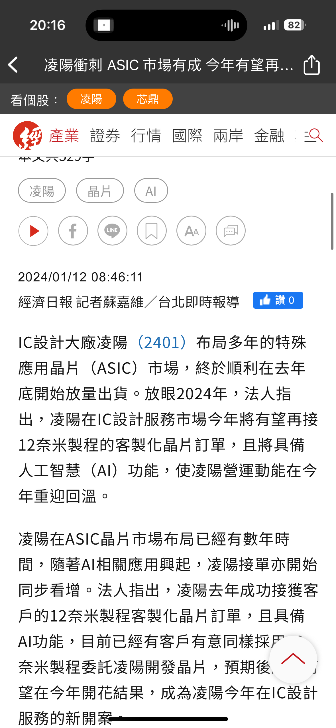 2401 凌陽 - 又是這個記者 準備出貨==｜CMoney 股市爆料同學會