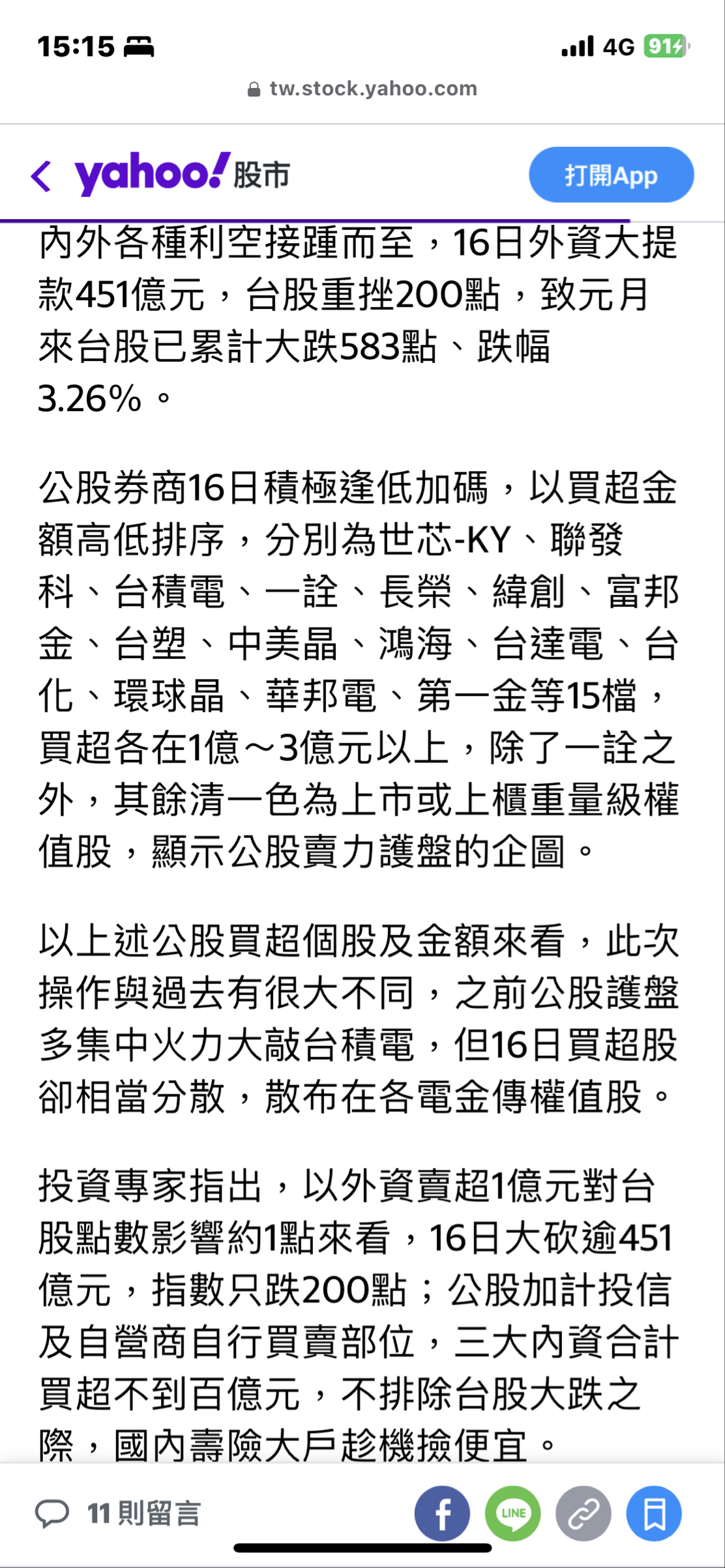 2486 一詮 - 護盤？｜CMoney 股市爆料同學會