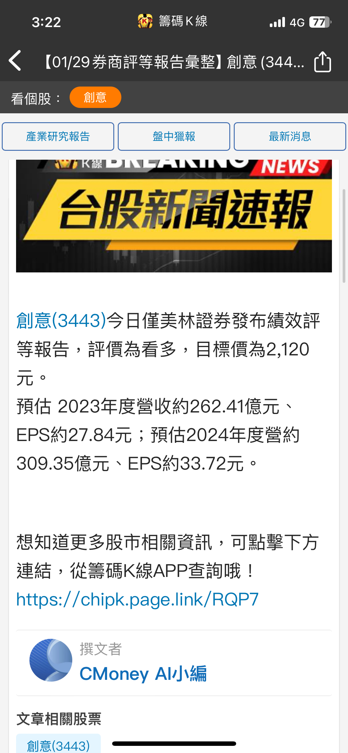 3443 創意 - 上看2120｜CMoney 股市爆料同學會
