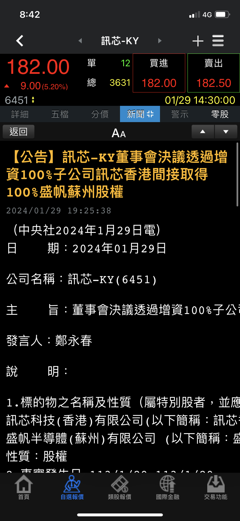 6451 訊芯-KY - 這個算利多嗎？｜CMoney 股市爆料同學會