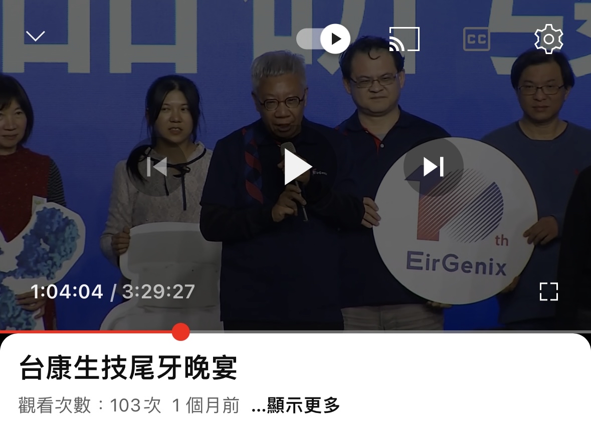 6589 台康生技 - https://youtu.b...｜CMoney 股市爆料同學會