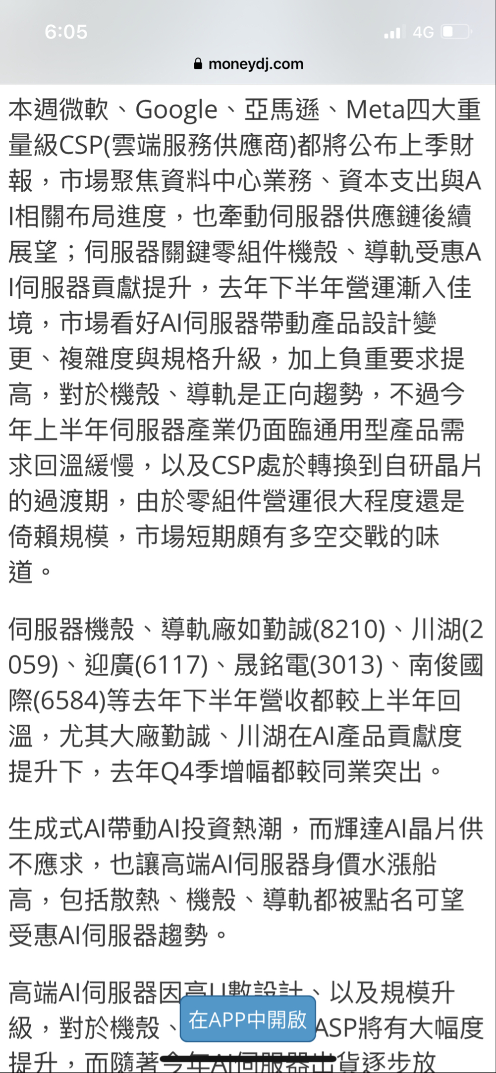 6117 迎廣 - 大家參考看看喔｜CMoney 股市爆料同學會