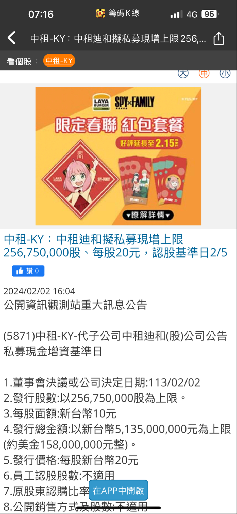 5871 中租-KY - 請問這是中租又要增資了嗎？｜CMoney 股市爆料同學會