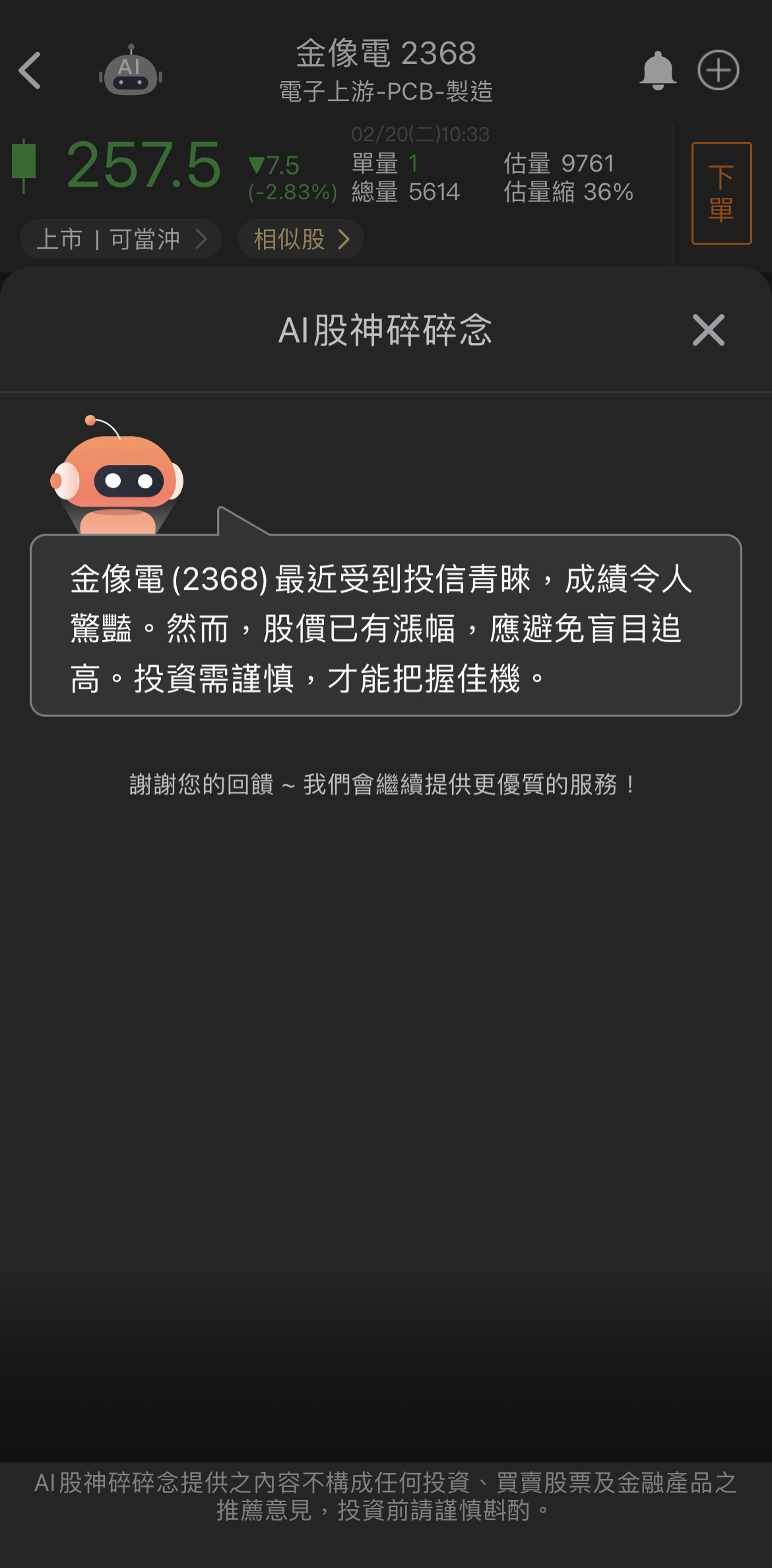 2368 金像電 - 小心操作｜CMoney 股市爆料同學會