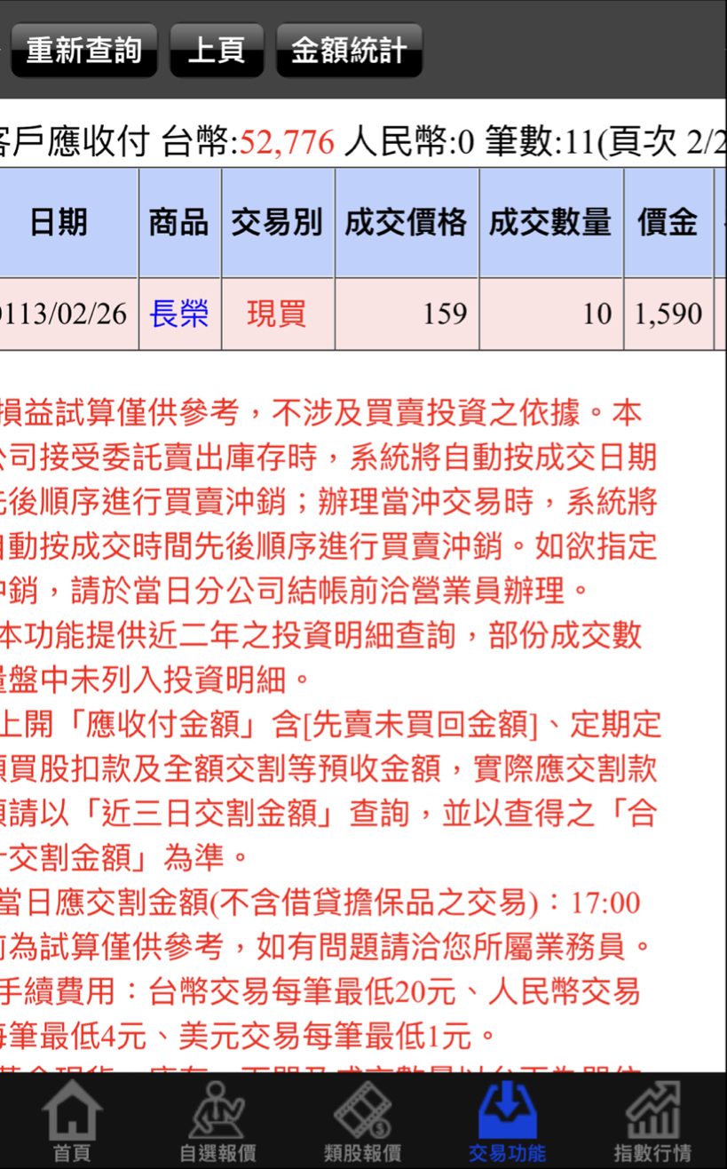 2615 萬海 - 列車長的叮嚀🔔～～～三雄看...｜CMoney 股市爆料同學會