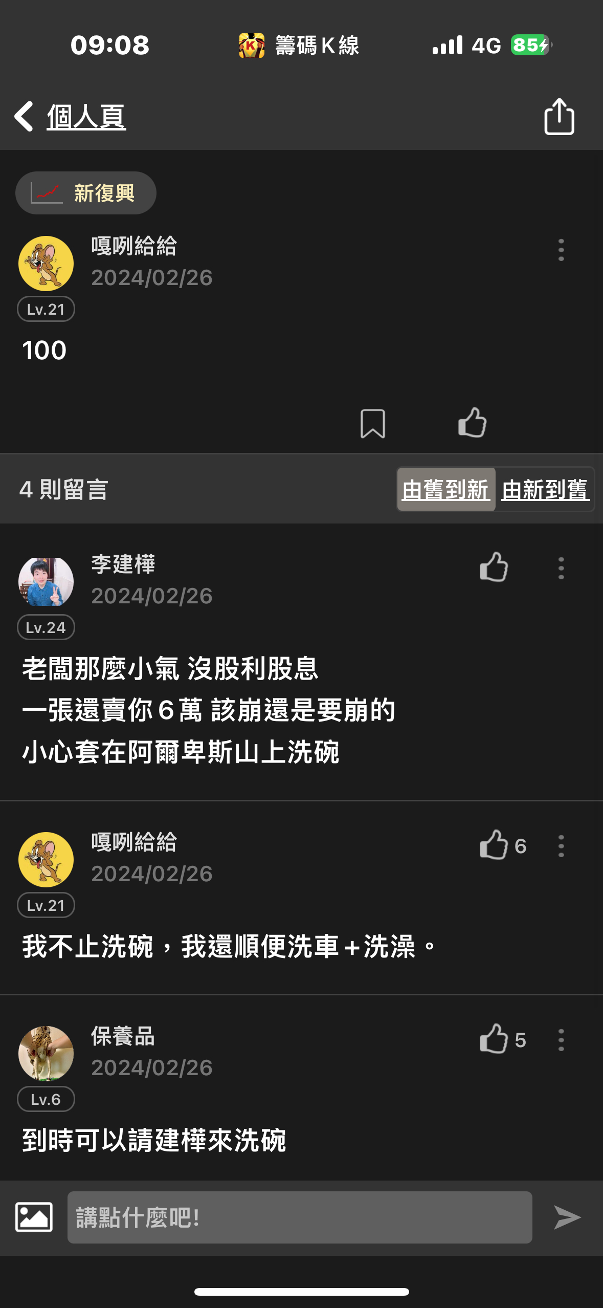 4909 新復興 - 加油，快達標了。｜股市爆料同學會