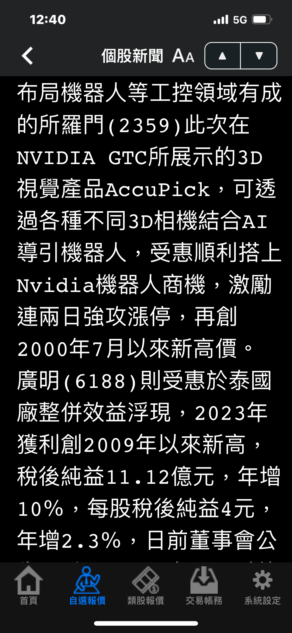 3059 華晶科 - 所羅門合作的3D相機，就是華晶...｜CMoney 股市爆料同學會