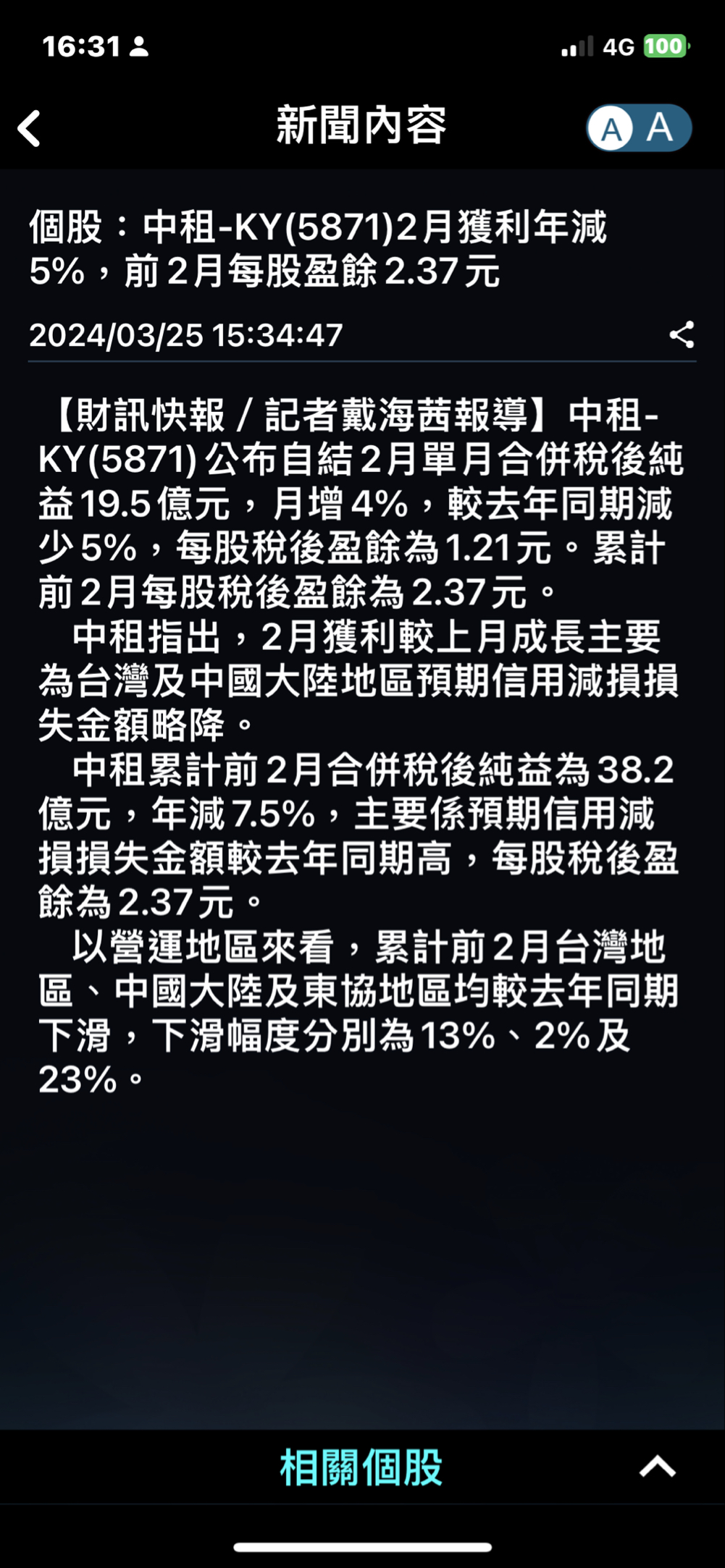 5871 中租-KY - 雖然獲利年減5%看起來是利空消...｜CMoney 股市爆料同學會