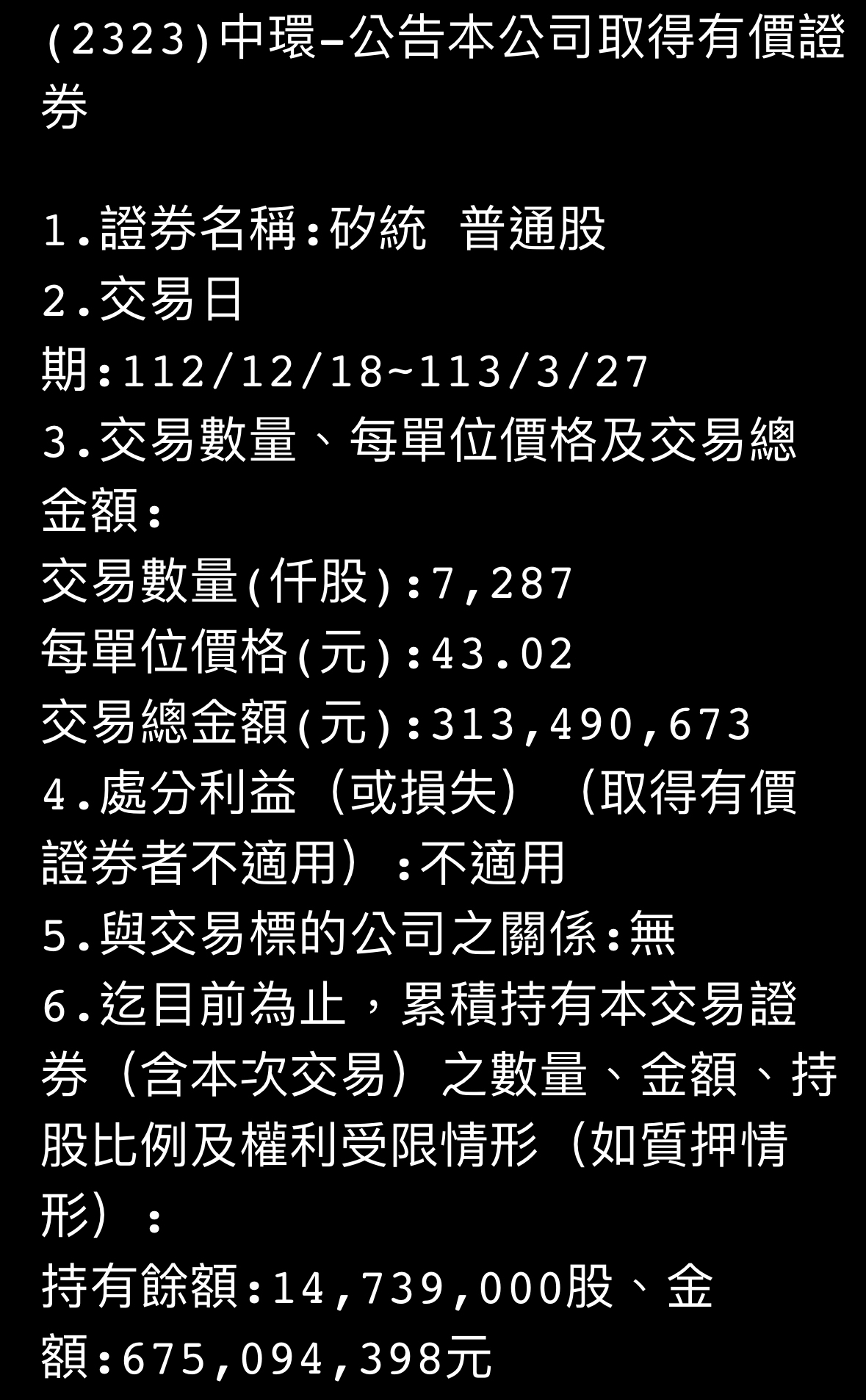 2363 矽統 - 請問中環在幹嘛，賠錢賣然後又買...｜CMoney 股市爆料同學會