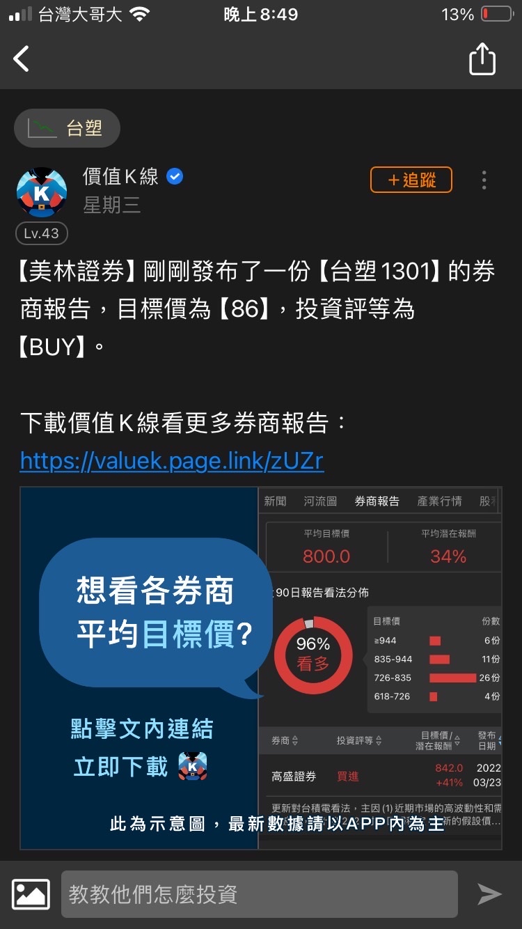 1301 台塑 - 嘿，今天賣第二名的： 你目標8...｜CMoney 股市爆料同學會