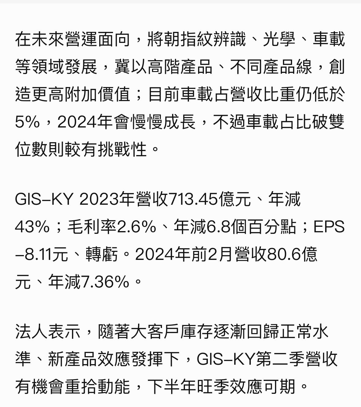 6456 GIS-KY - 標題；需求回溫+新產品加持 今年營運看成長｜股市爆料同學會