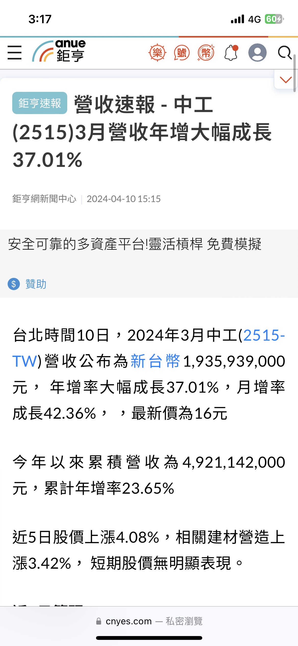 2515 中工 - 營收歷史次高，看來今天在洗散戶...｜CMoney 股市爆料同學會