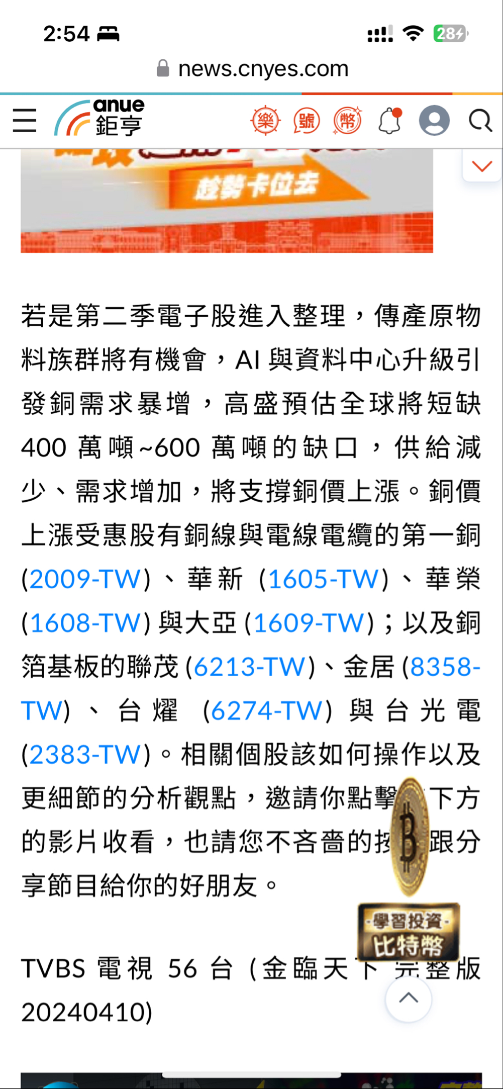 1605 華新 - https://news.cnyes.com/news/id...｜股市爆料同學會