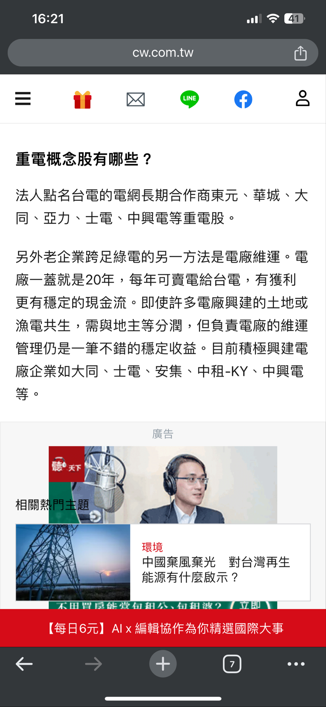 5871 中租-KY - 看新聞報導說中租KY有建設電廠...｜CMoney 股市爆料同學會